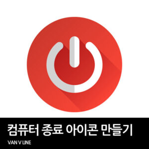 C드라이브 용량 확보 방법 (임시파일 삭제) - Vanvline