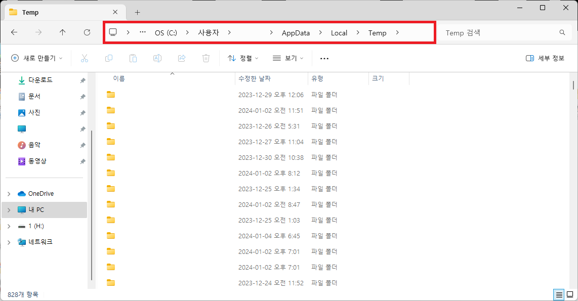 C드라이브 용량 확보 방법 (임시파일 삭제) - Vanvline