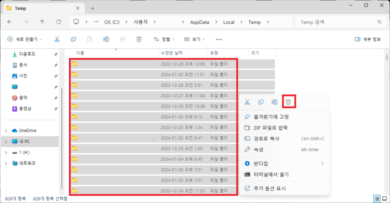 C드라이브 용량 확보 방법 (임시파일 삭제) - Vanvline
