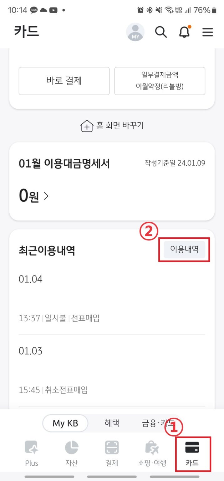 Kb국민카드 교통카드 사용내역 조회 방법 Vanvline