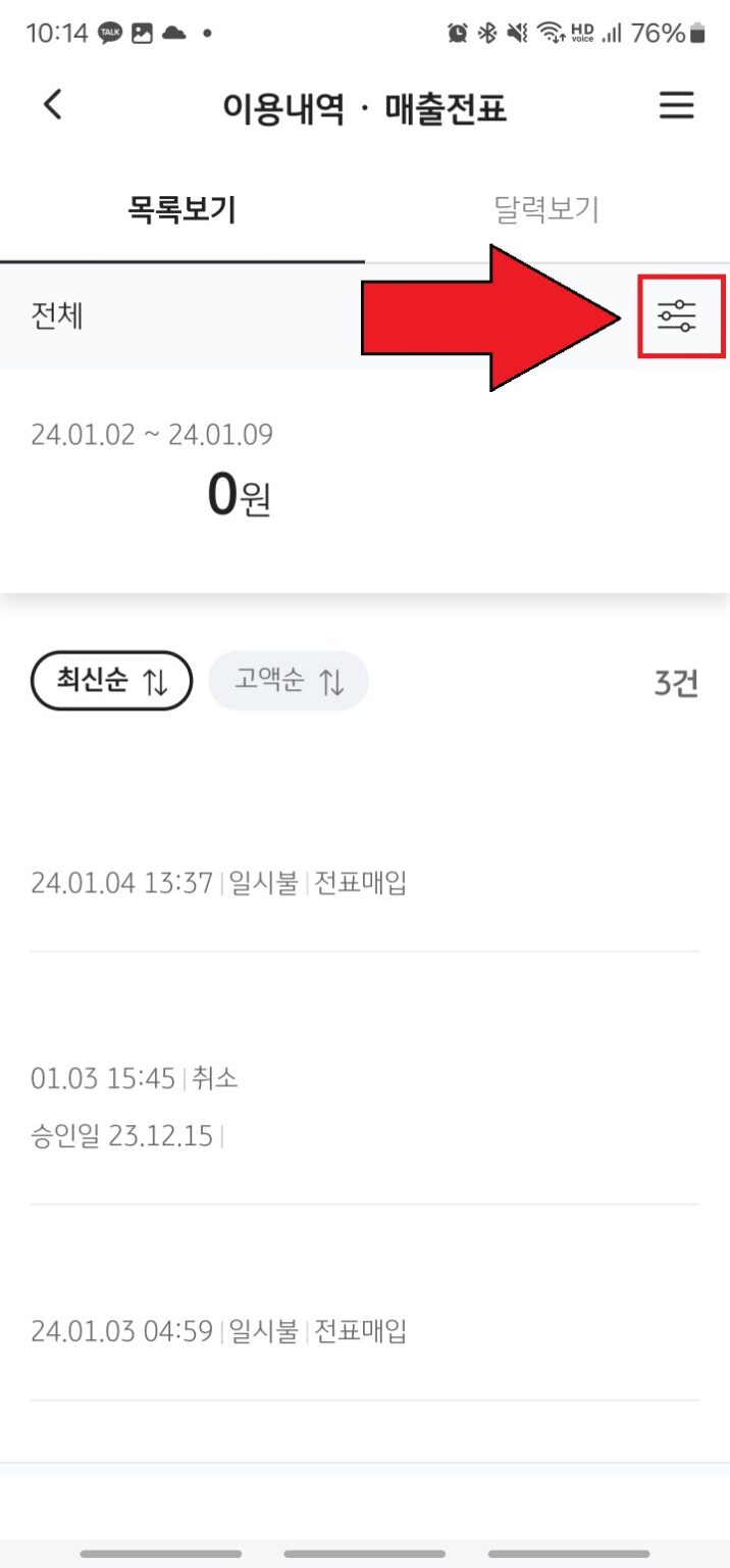 Kb국민카드 교통카드 사용내역 조회 방법 Vanvline