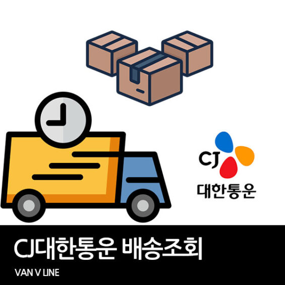 LX판토스 배송조회 방법 - Vanvline