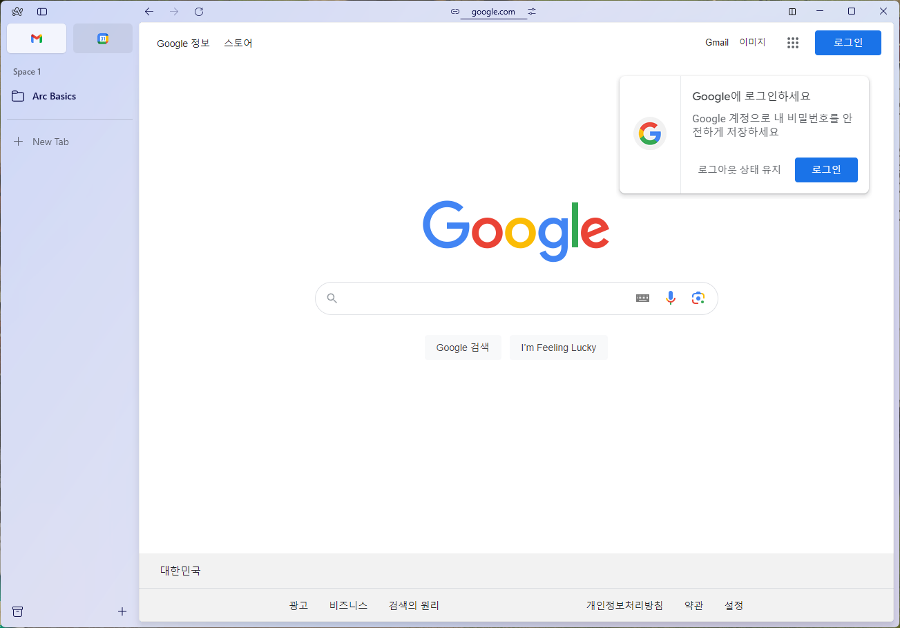 아크(Arc) 브라우저 다운로드 및 설치 방법 - Vanvline