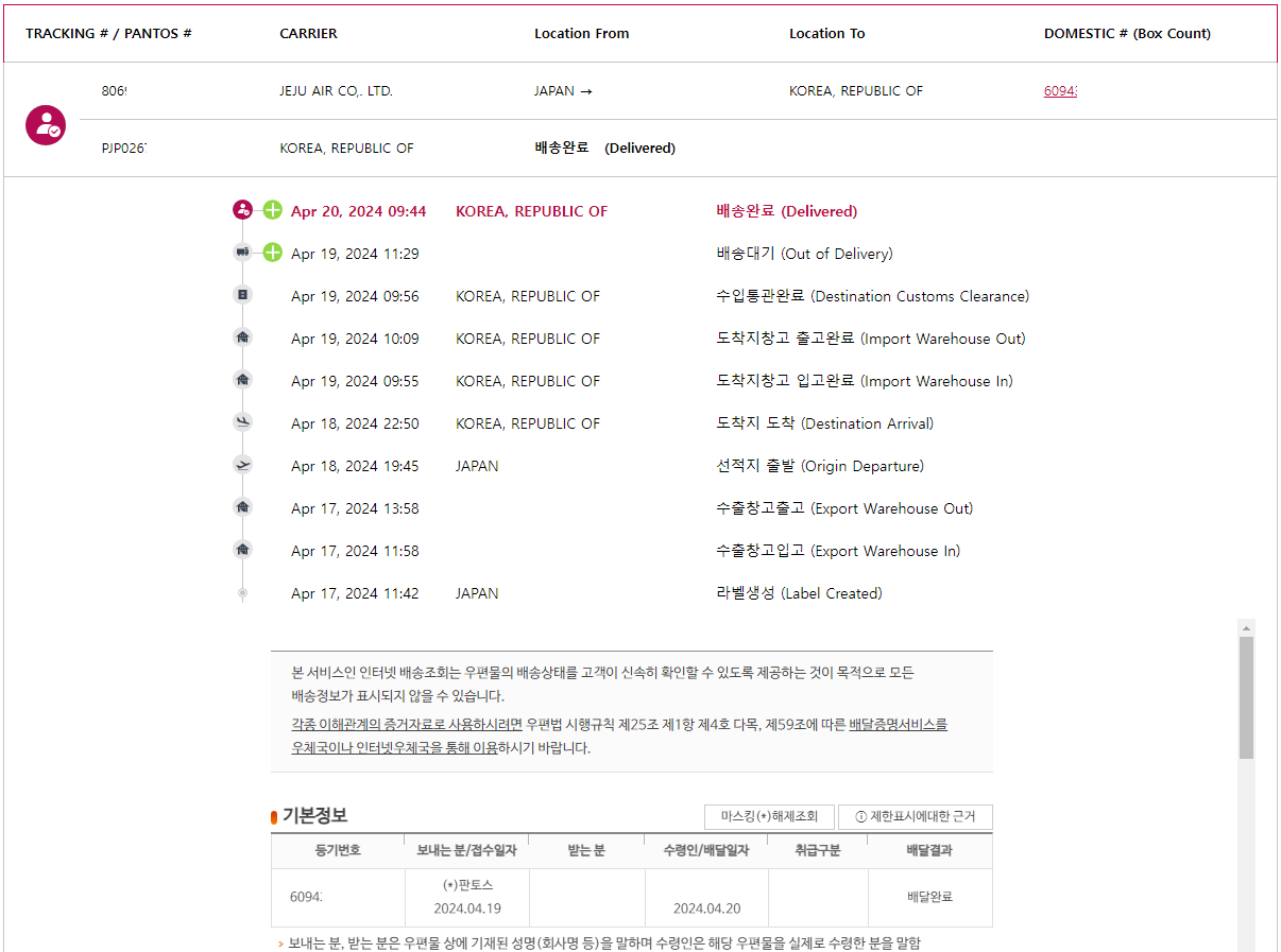 LX판토스 배송조회 방법 - Vanvline