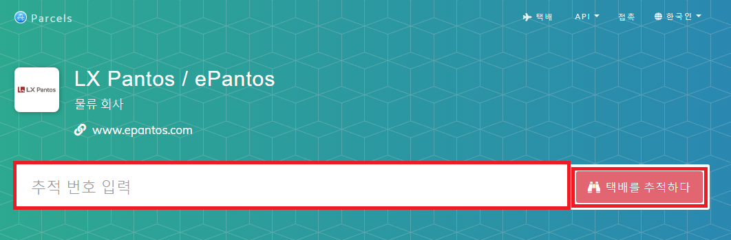 LX판토스 배송조회 방법 - Vanvline