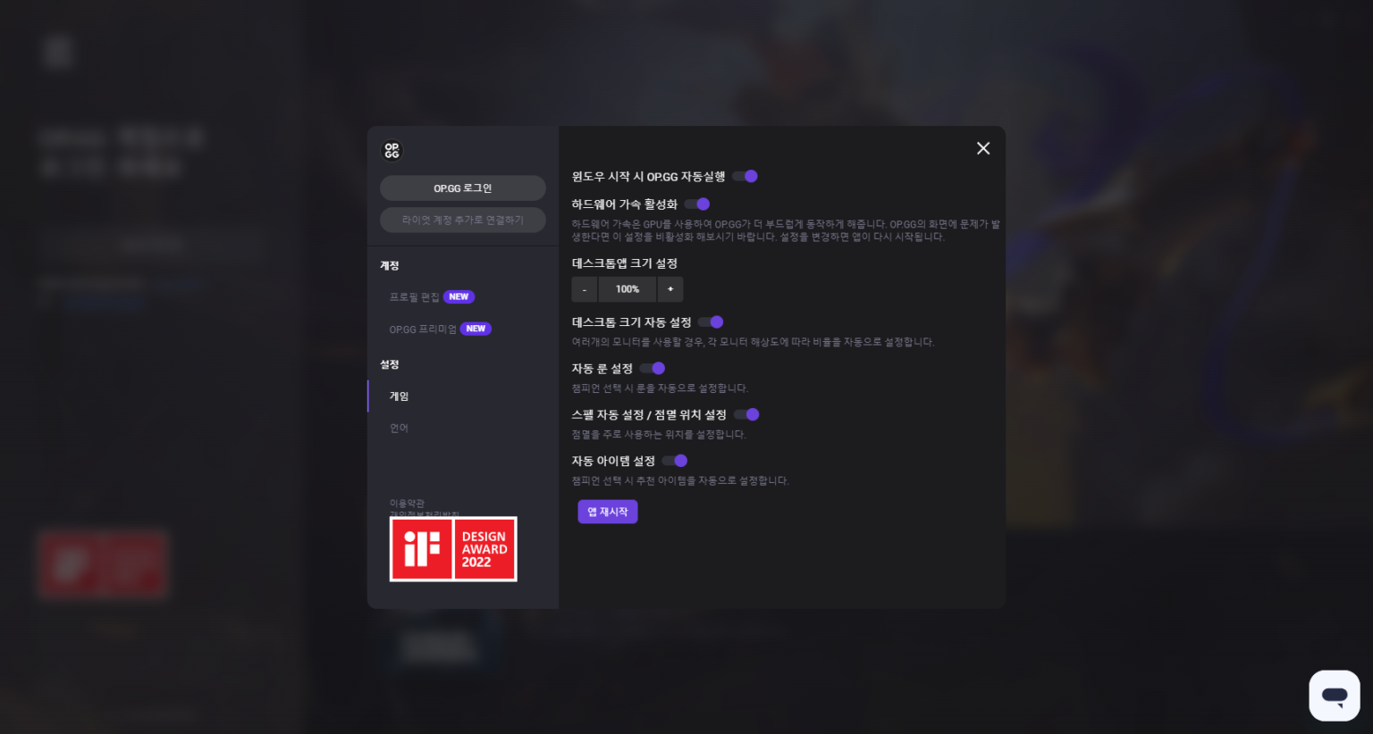 op.gg 데스크탑 다운로드 및 설치 방법 - Vanvline