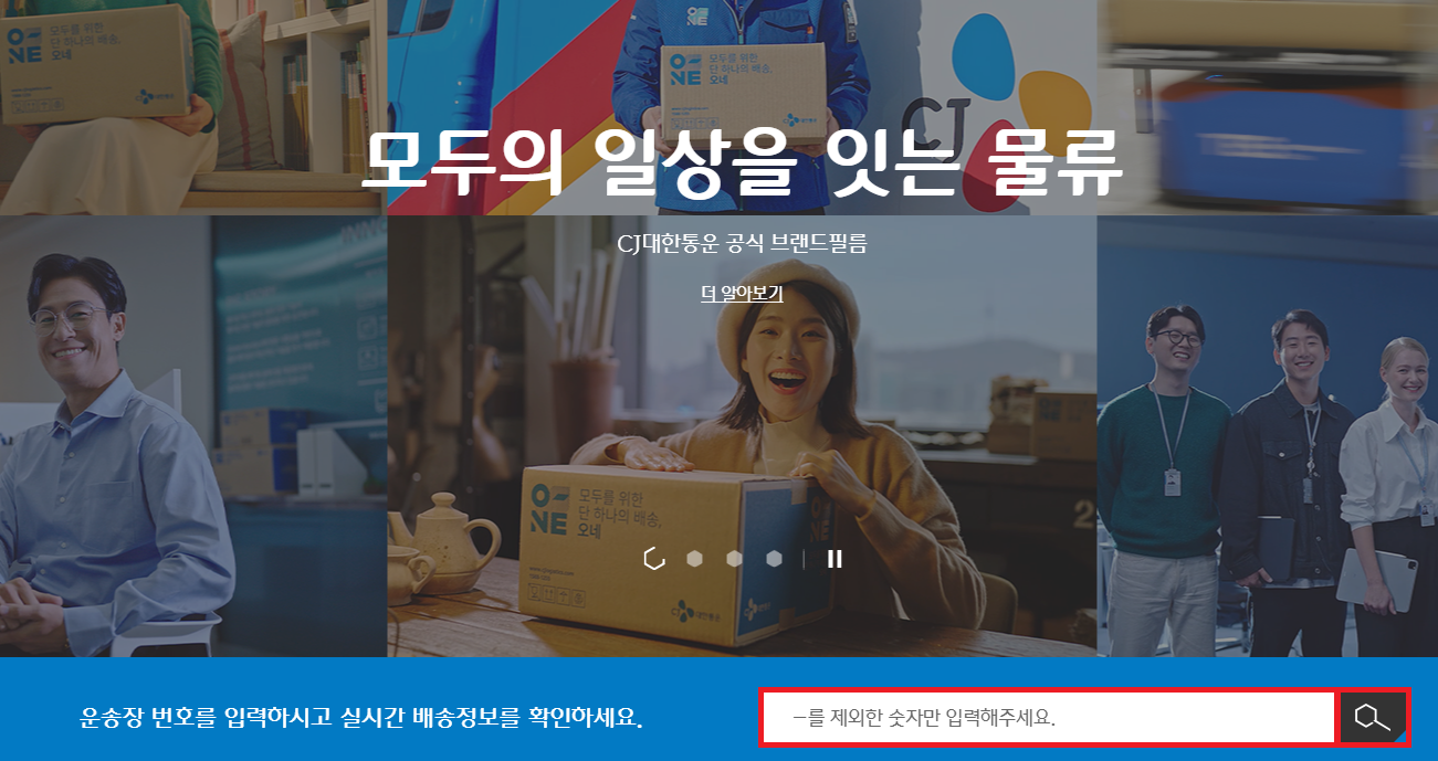 cj대한통운 배송조회 방법 3가지 (CJ 대한통운 자세히 조회) - Vanvline