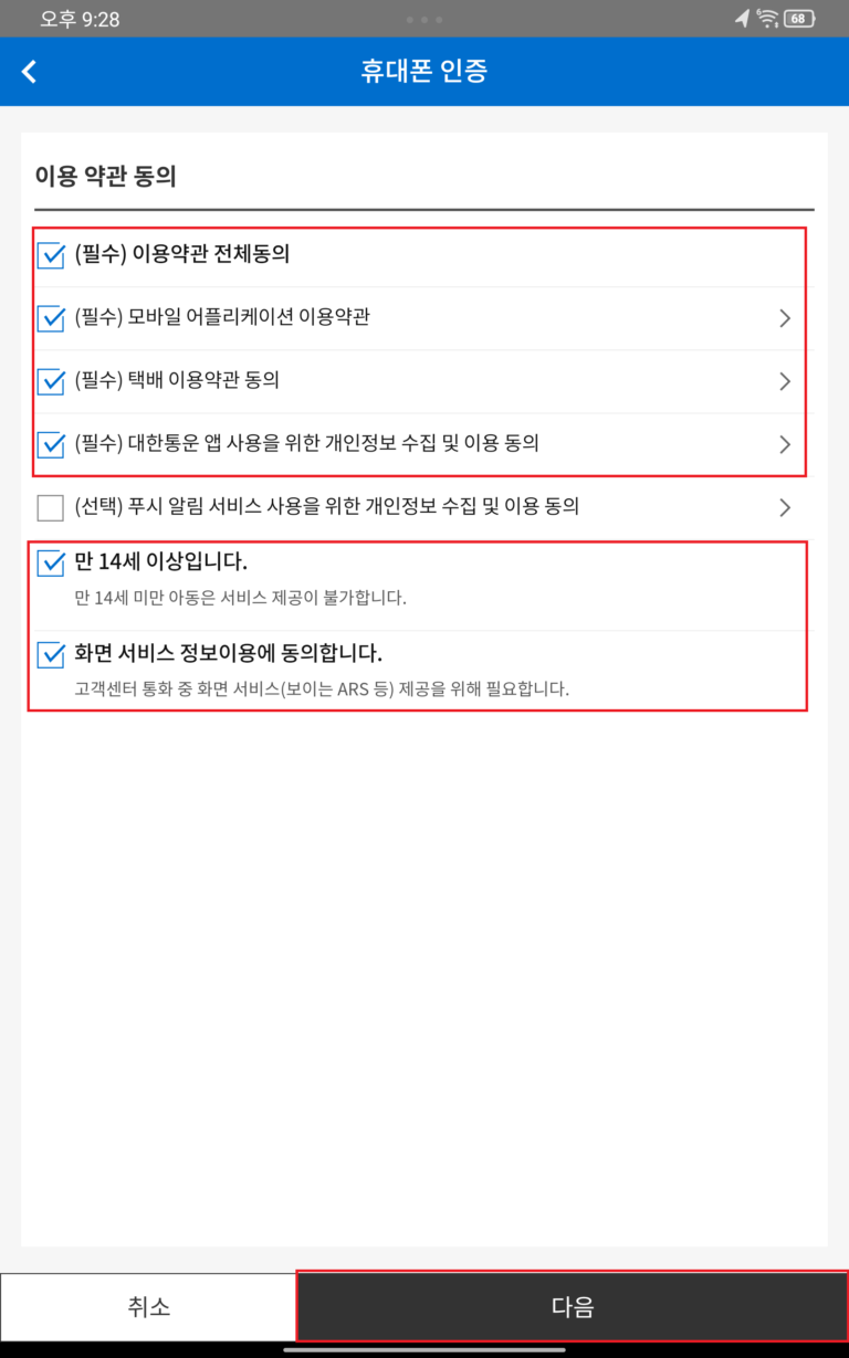 cj대한통운 운송장번호 없이 택배 조회 방법 - Vanvline