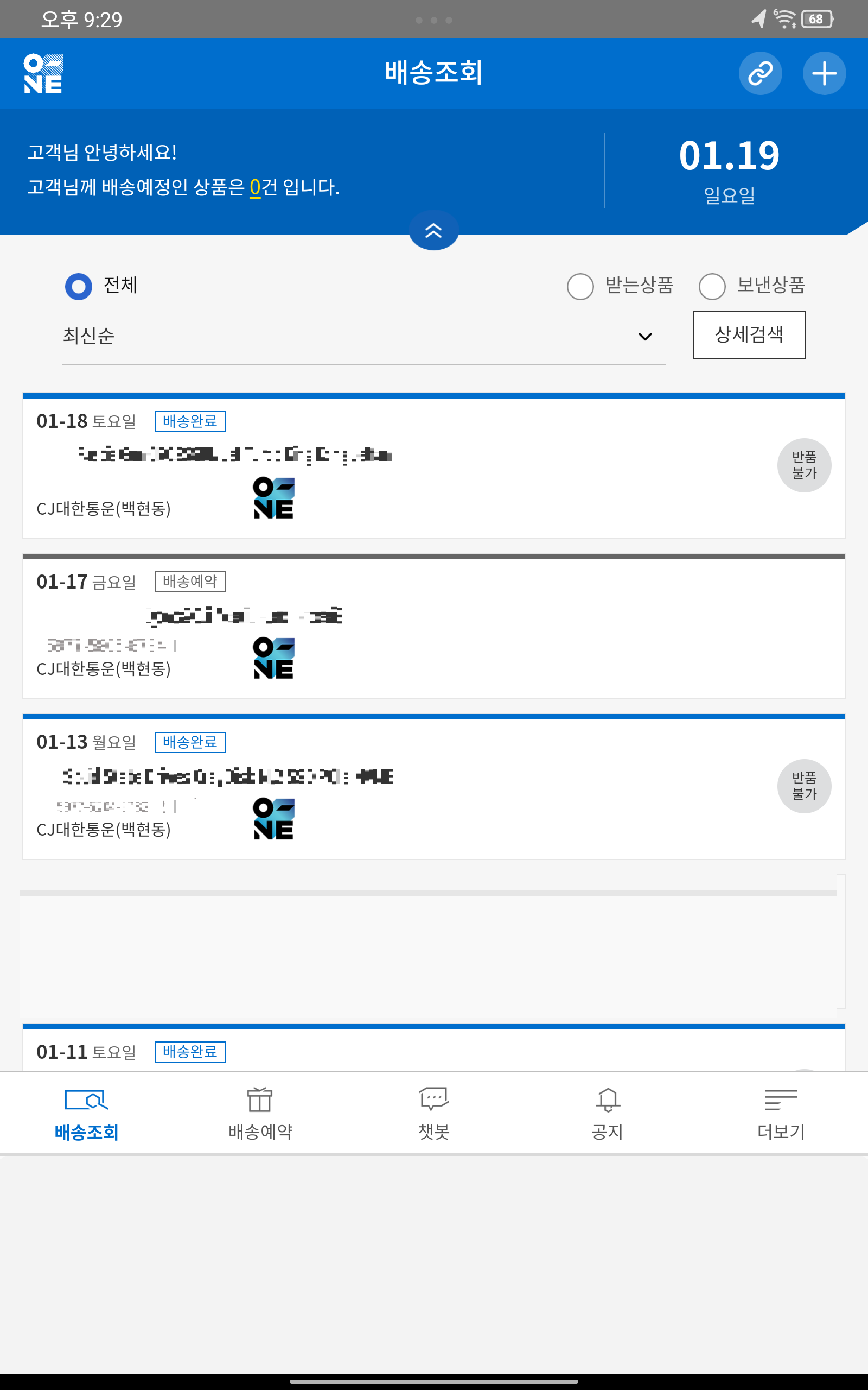cj대한통운 운송장번호 없이 택배 조회 방법 - Vanvline