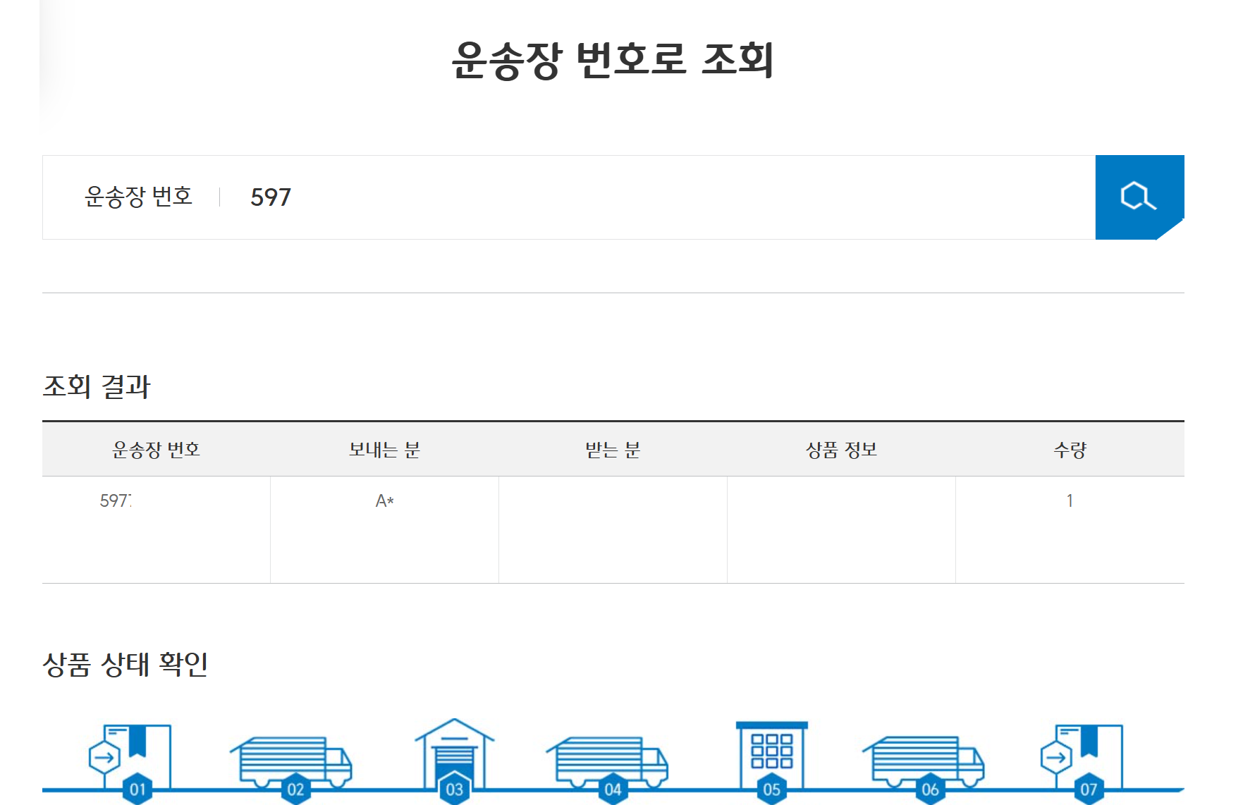 cj대한통운 택배조회 상세 조회 방법 - Vanvline
