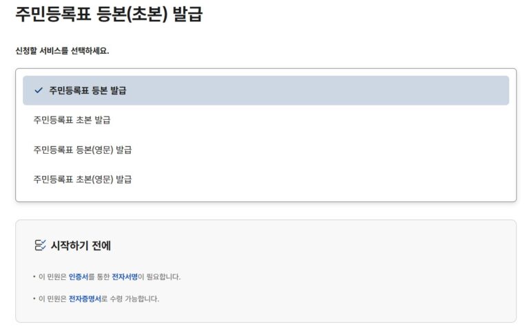 인터넷 정부24 등본초본 발급 및 출력 방법 Vanvline