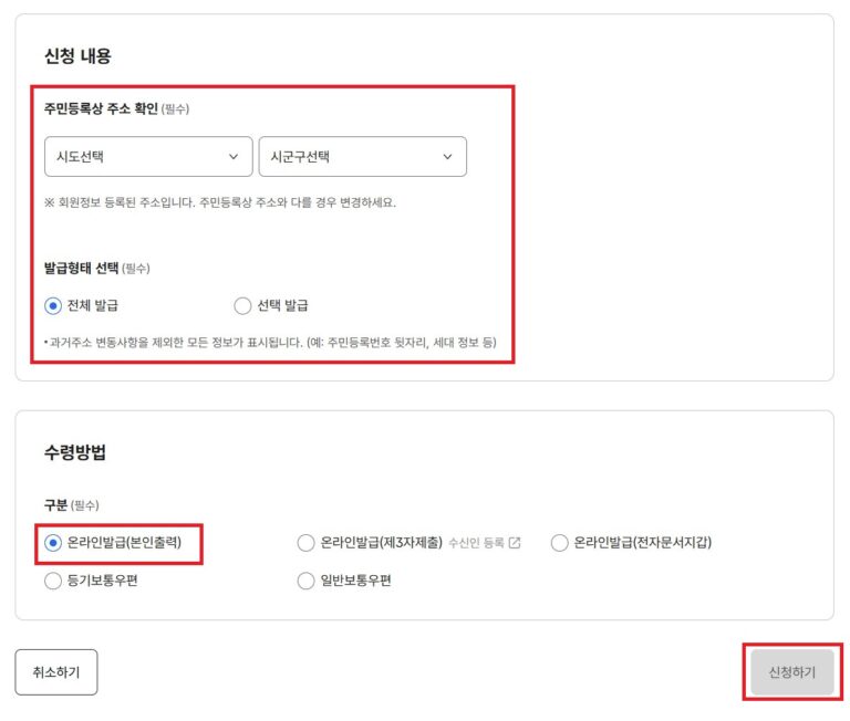 인터넷 정부24 등본(초본) 발급 및 출력 방법 - Vanvline