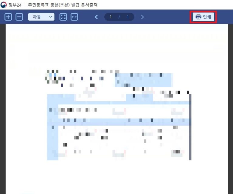 인터넷 정부24 등본초본 발급 및 출력 방법 Vanvline