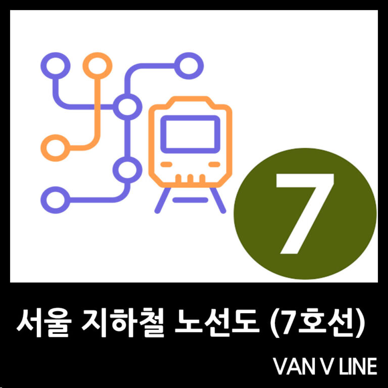서울 7호선 지하철 노선도 (Seoul Subway Map Line 7) - Vanvline