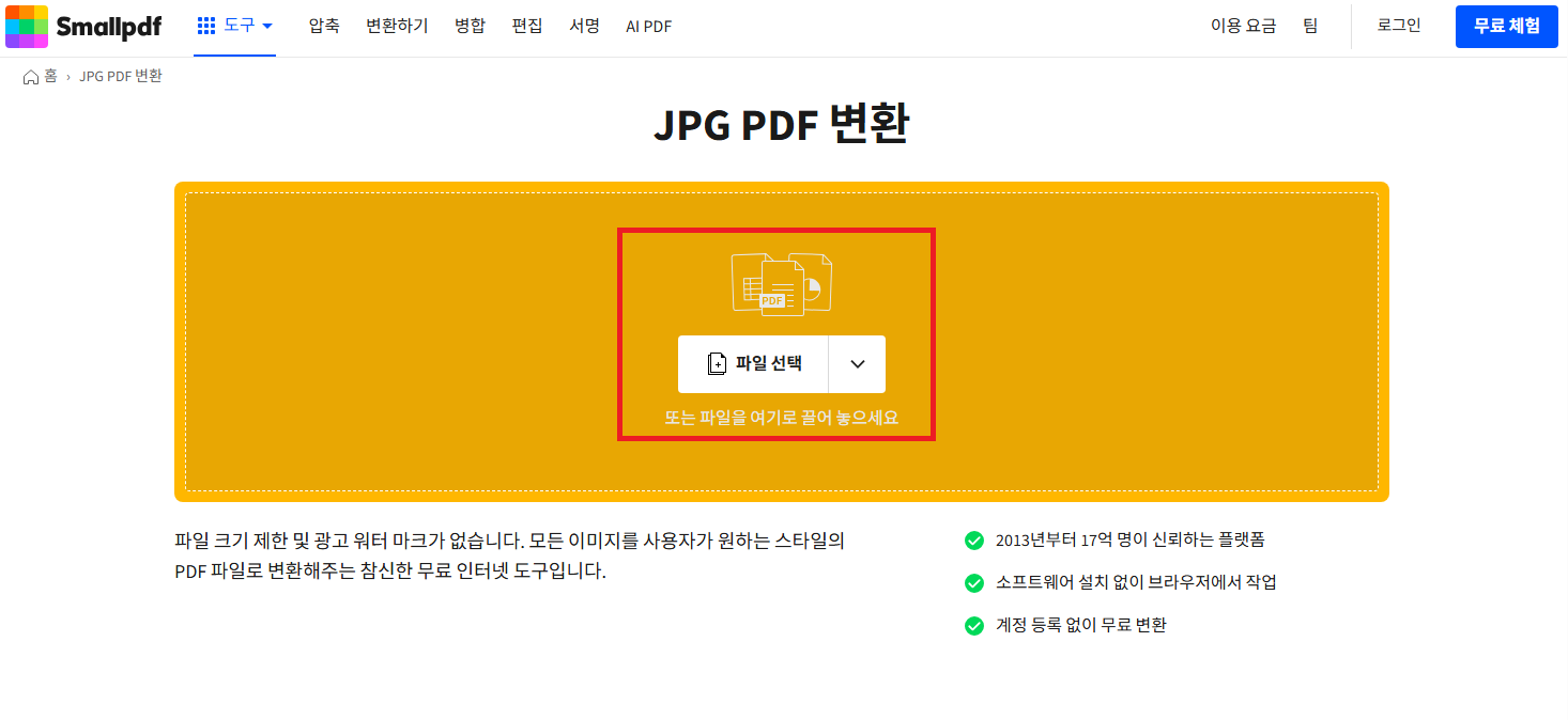 이미지 파일 pdf 변환 방법 - Vanvline