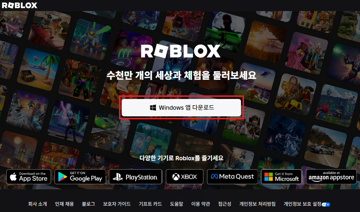 최신 로블록스(Roblox) 다운로드, 설치 - Vanvline