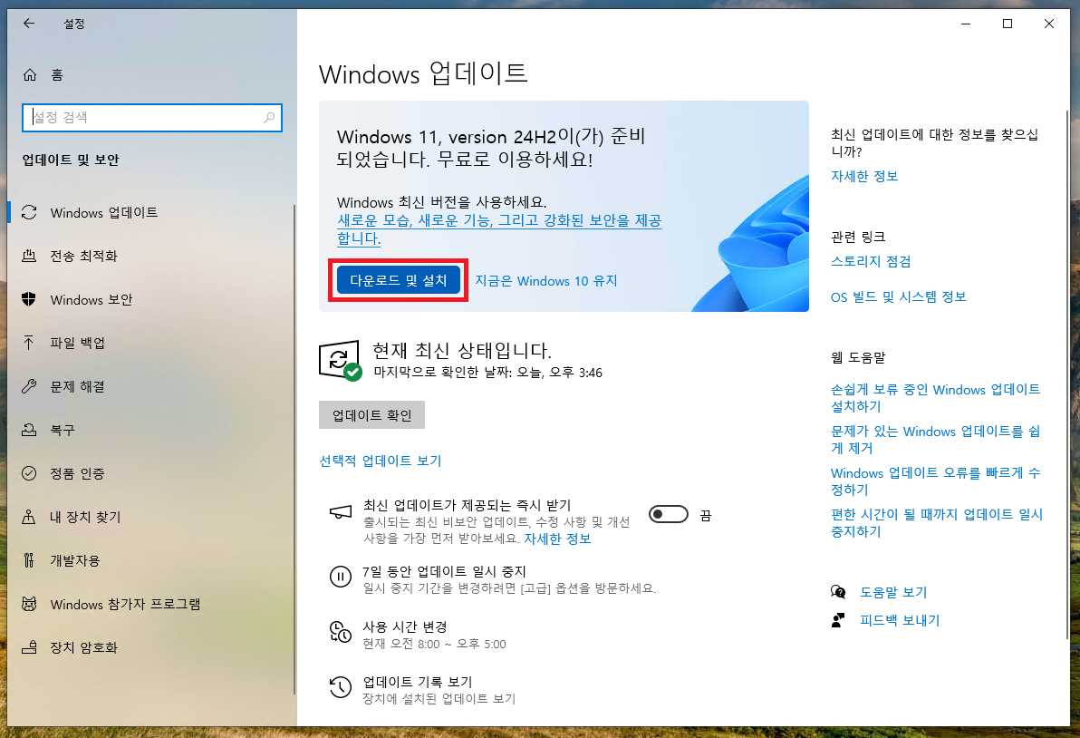 윈도우10에서 윈도우11 무료 업그레이드 방법 - Vanvline
