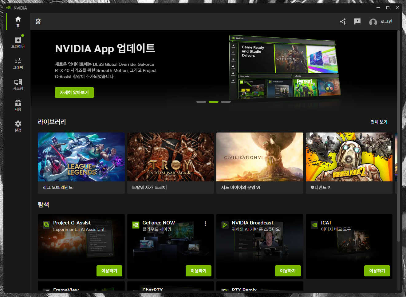 nvidia app에 문제가 있습니다 해결 방법 (There was a problem with NVIDIA App) - Vanvline