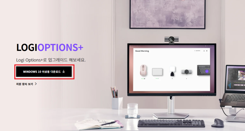 로지텍 마우스 드라이버 다운로드 (Logi Options+) - Vanvline
