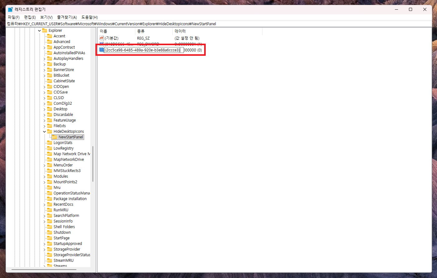 바탕 화면에 이 사진에 대해 자세히 알아보기 없애기 - Vanvline