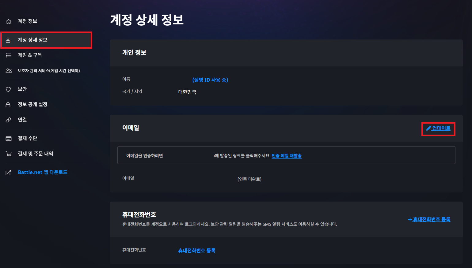 오직 사람만 Battle.net 계정을 생성할 수 있습니다 해결 방법 - Vanvline