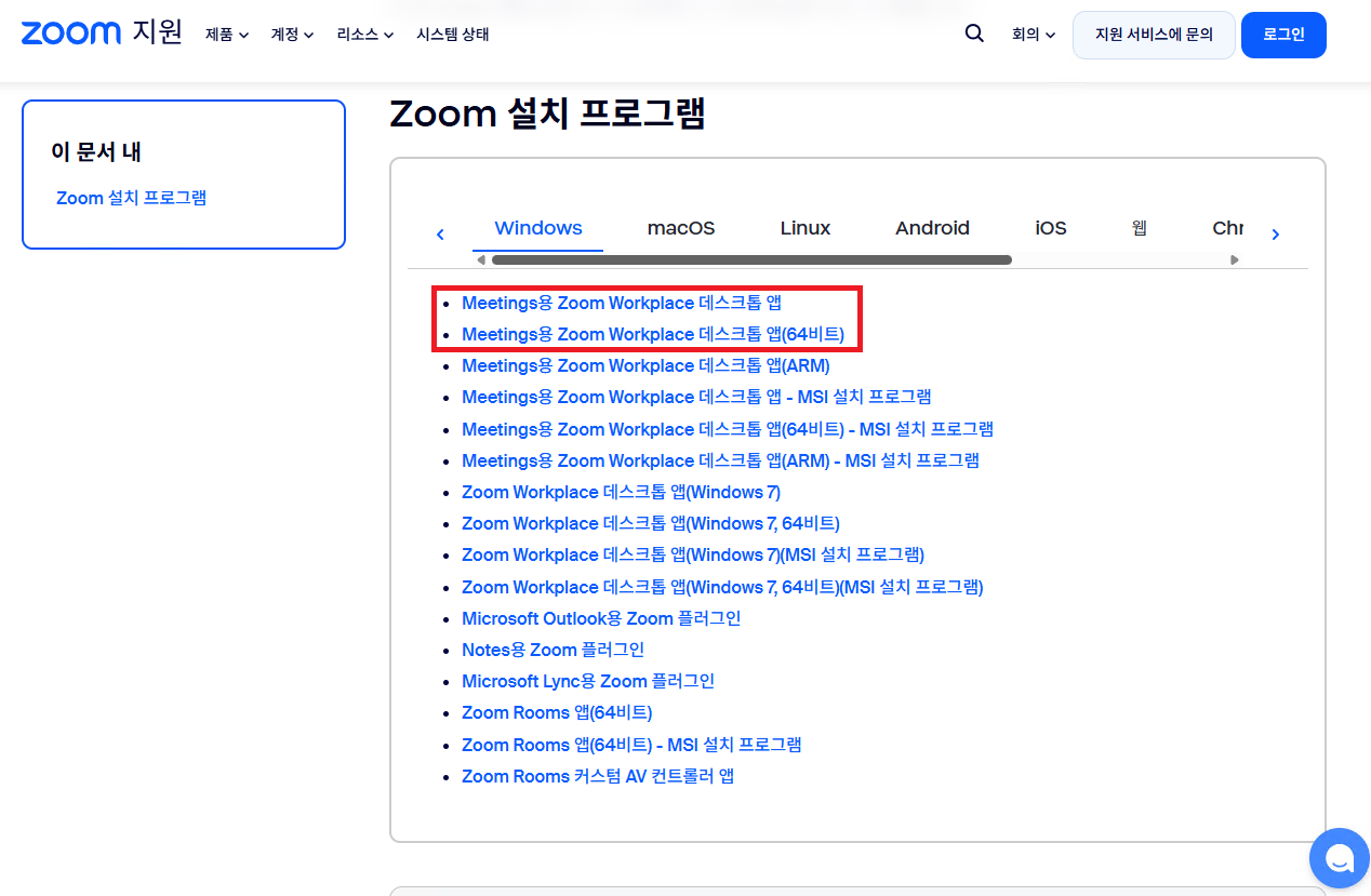 줌 PC 버전 다운로드 (Zoom PC Download) - Vanvline