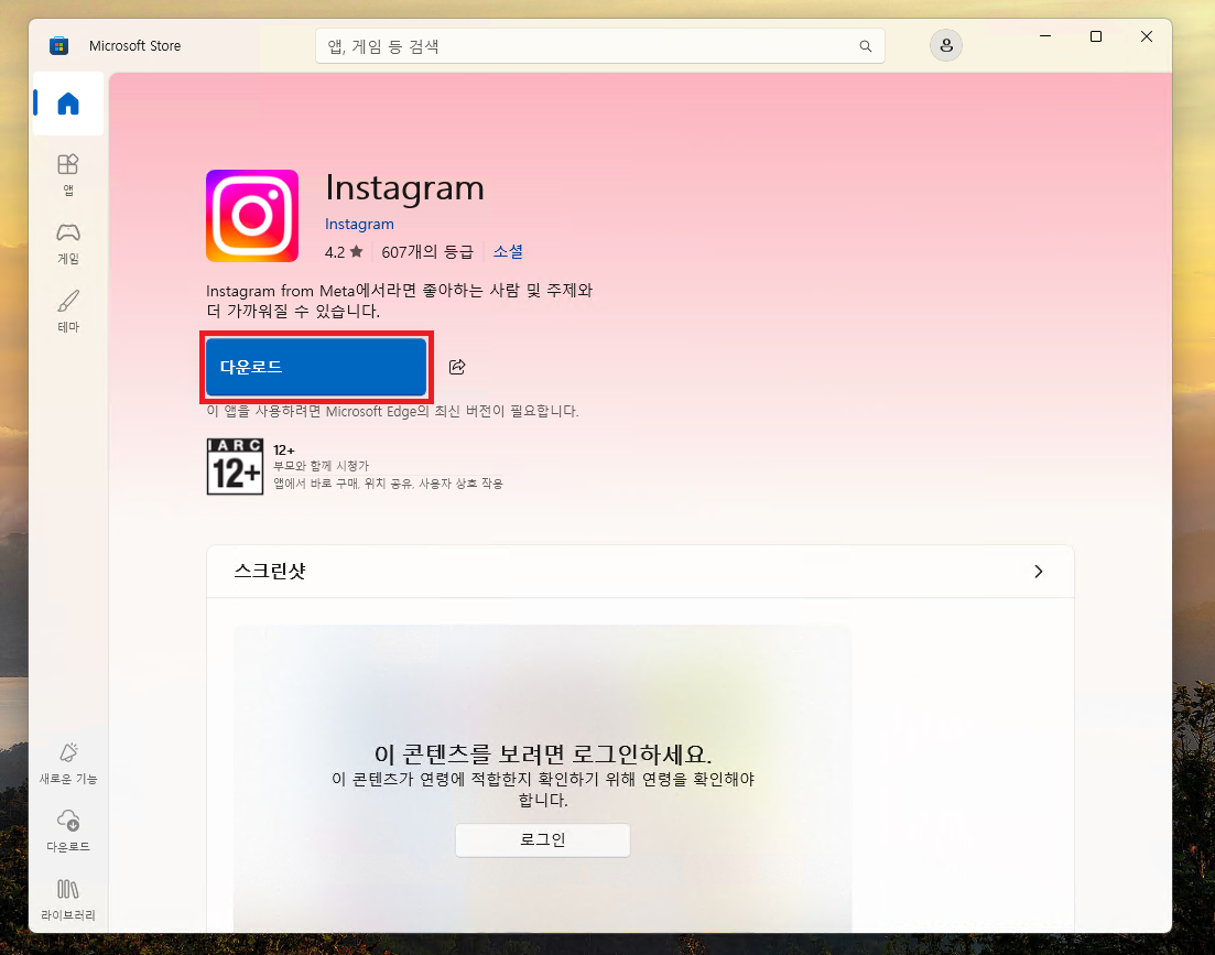 인스타그램 pc 버전 다운로드 (Instagram PC Download) - Vanvline